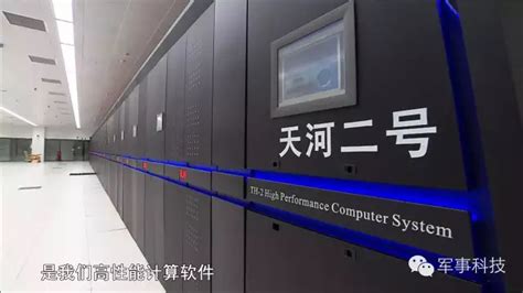 揭秘“天河二号”超级计算机 Ai时代