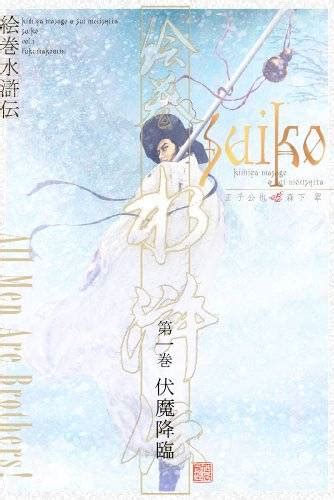 绘卷水浒传百度百科