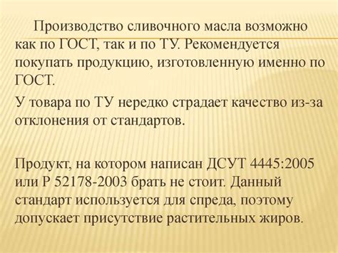 Экспресс анализ и выявление фальсифицированного сливочного масла презентация онлайн