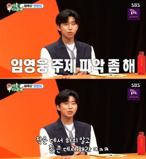 미운 우리 새끼 세상 떠난 팬 Tv나오기만을 기다렸다임영웅 출연 결심