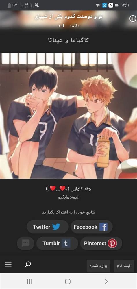 منو دوست مثل شیپ یائویی هیناتا و کاگیاما شدیمwow عکس ویسگون