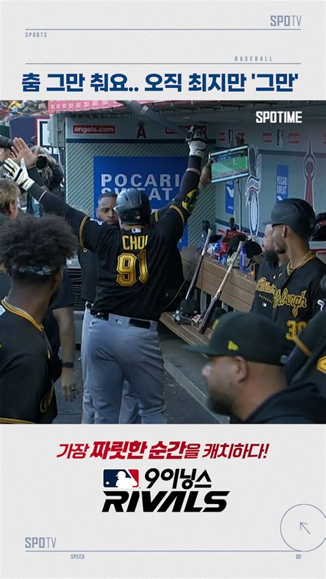 최지만 오타니 상대로 시즌 5호포 작렬 최지만 홈런 오늘의 숏 Beta