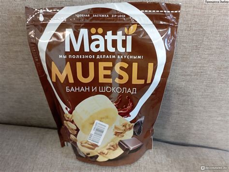 Мюсли Matti С бананом и шоколадом «Заряжают энергией отзывы
