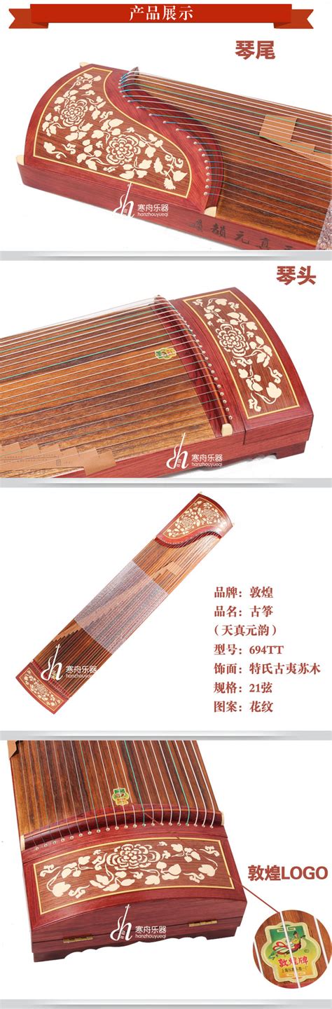 敦煌古筝694tt天真元韵专业演奏筝