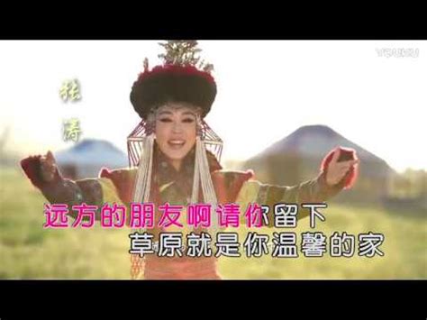 张涛 张研草原迎宾曲原版MV YouTube
