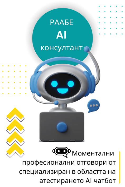 Атестиране 2025 2026 РААБЕ България