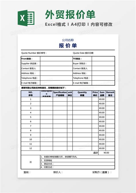 中英文公司产品报价单excel模板下载熊猫办公