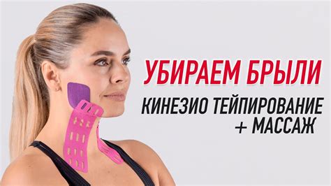 ️ УБИРАЕМ БРЫЛИ КИНЕЗИО ТЕЙПИРОВАНИЕ МАССАЖ Валентин Гайт Учебный центр Bbalance Youtube