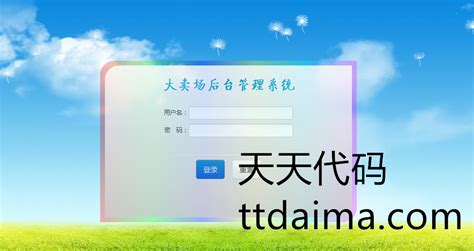 0203 基于JSP开发B2C网上拍卖秒杀与竞价系统 论文 任务书 PPT 天天代码