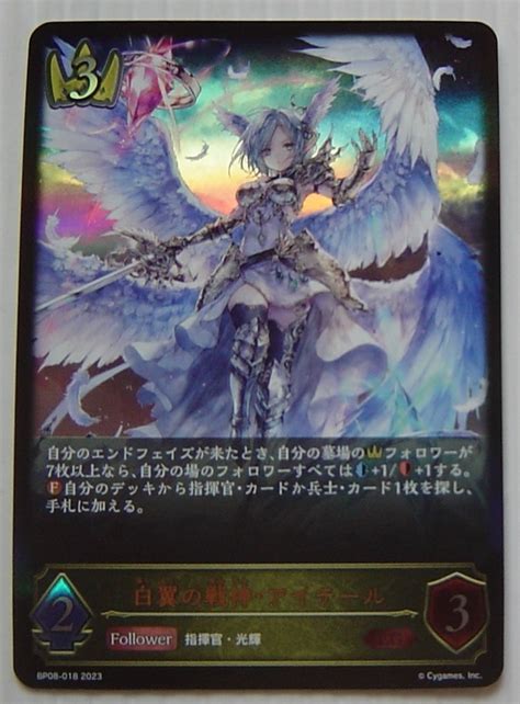 Yahooオークション シャドウバースエボルヴ Bp08 次元混沌 Lg 白翼