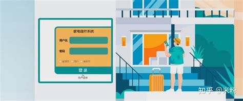 基于web的家电维修系统家电维修管理系统 知乎