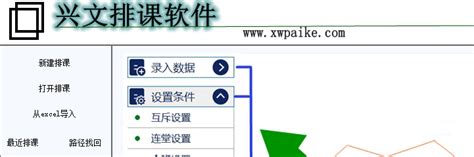 自动排课系统