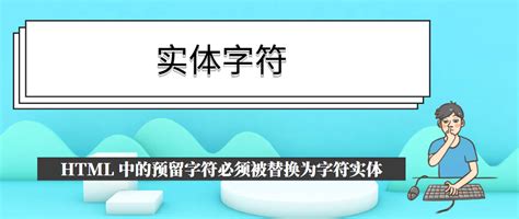 Html中实体字符与元素分类 Csdn博客