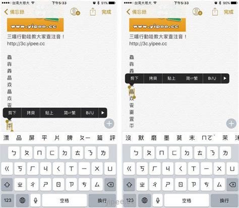 【ios 教學】這個字怎麼唸？只要 3 步驟用 Iphone 也能查注音！ Dr 愛瘋 App Navi