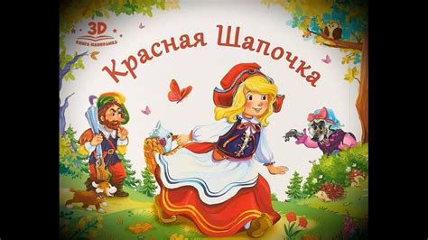 Мультфильм по сказке Красная шапочка клуб по интересам Мультстудия май 2023 Youtube