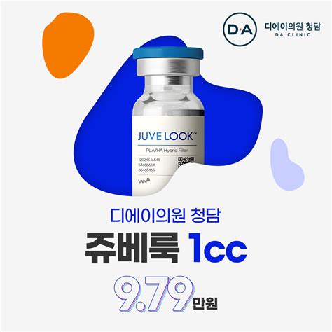 콜라겐부스터 쥬베룩 할인 가격 후기 전후 효과 정보 By 리앤델의원 여신티켓 국내 1등 피부과 성형외과 플랫폼