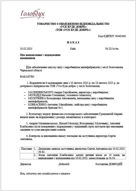 Наказ про відрядження зразок оформлення в Україні та за кордоном
