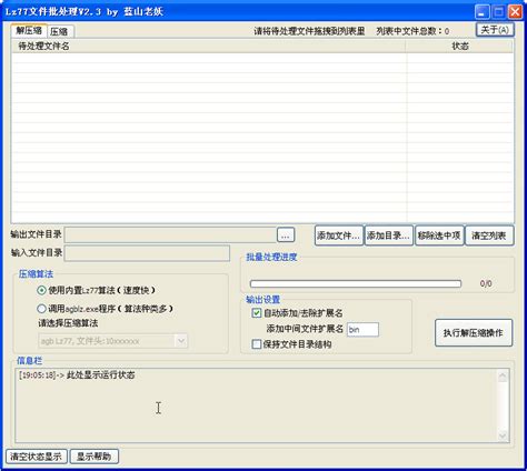 Lz77算法的压缩批处理工具2 3 中文绿色单文件版 东坡下载