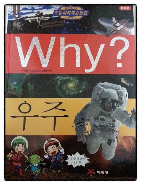 7세 아들의 산타잔치 선물 Why 우주 책 네이버 블로그
