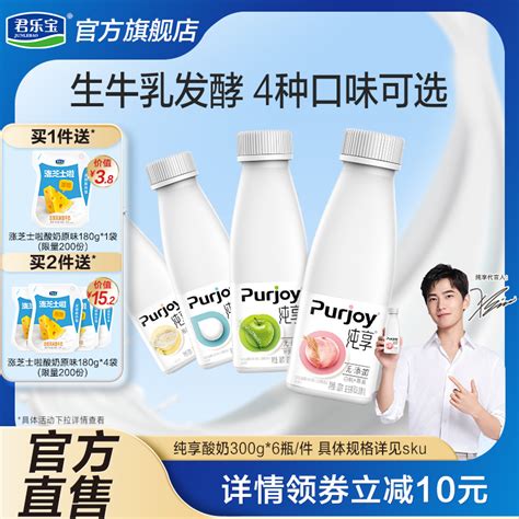 官方君乐宝旗舰店纯享益生菌酸奶苹果白桃原味桂花味酸奶300g 6瓶 虎窝淘