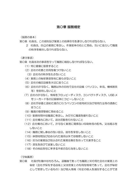 人事規程就業規則のテンプレートひな形ワードエクセル 給与計算ソフトマネーフォワード クラウド給与
