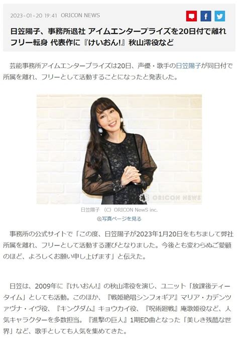 声优日笠阳子宣布退出声优事务所I m Enterprise 今后将以自由身份继续活动 哔哩哔哩