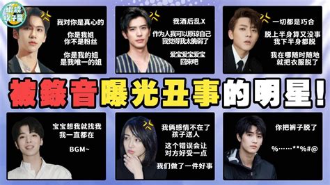 被錄音曝光醜事，張天愛一招錘爆徐開騁，娛樂圈渣男惡女藏不住了！張天愛，古力娜扎，毛曉彤，陳翔，黃俊捷，丁澤仁，徐璐，張銘恩，鄧澤鳴，鄭爽，張恆