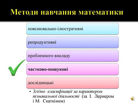 Методи й форми навчання математики в початковій школі презентация онлайн