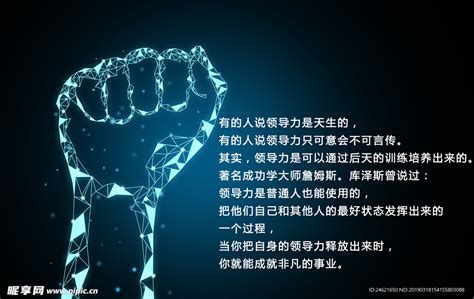 领导力设计图广告设计广告设计设计图库昵图网