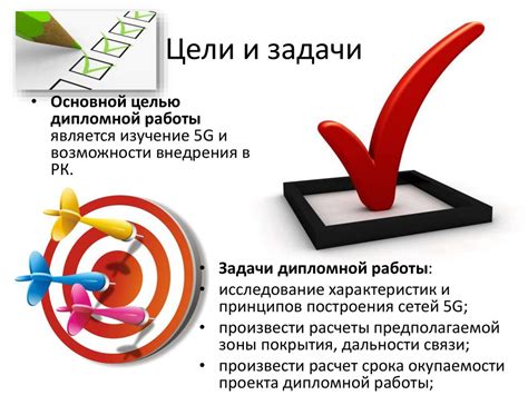 Задачи проекта картинки для презентации