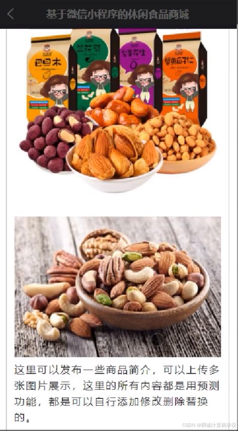 Ssm毕设秋子零食铺源码程序论文 Csdn博客