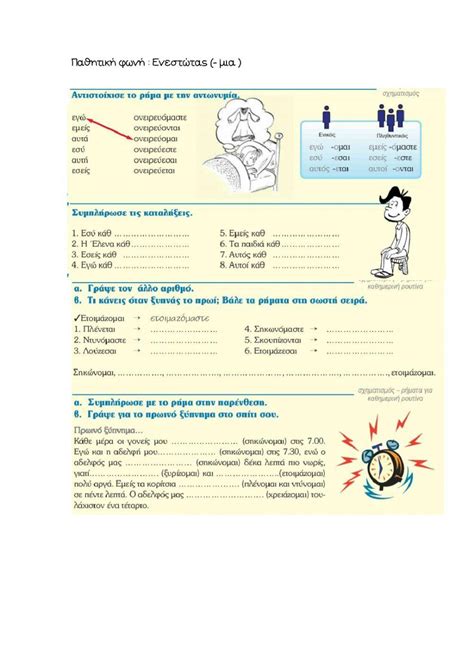 6289438 Παθητική φωνή Ενεστώτας Maroula Tsoulkana