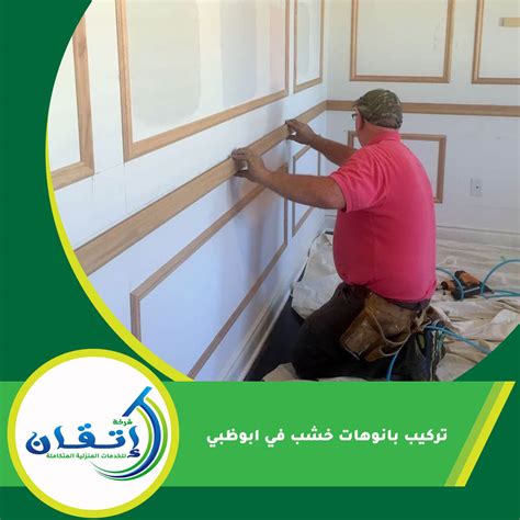 إتقان للخدمات المنزلية المتكاملة