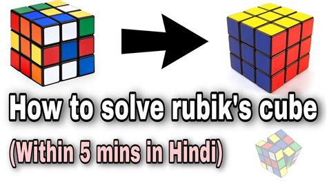 How To Solve Rubik S Cube In Hindi Rubix Cube Solve Cube Solve In Hindi Rubiks Cube