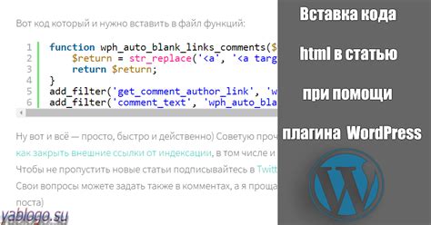 Как вставить в текст код Html плагин Wordpress Yablogo