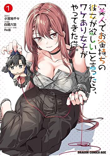 美人でお金持ちの彼女が欲しい」と言ったら、ワケあり女子がやってきた件。 1巻』｜感想・レビュー・試し読み 読書メーター
