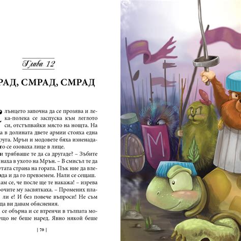 Приключенията на мотовете част Iv Вълшебникът се смее последен Издателство Мармот