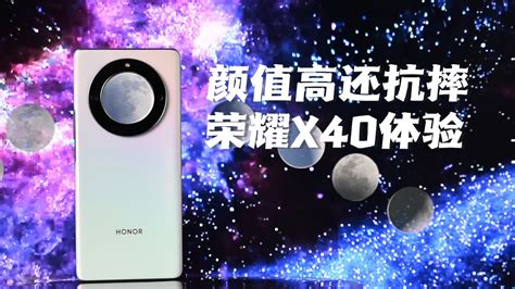 高颜值、长续航，关键还抗摔，售价1499元的荣耀x40体验怎么样？ Youtube