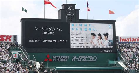 甲子園でクーリングタイム初導入「心身ともに助かる」 産経ニュース