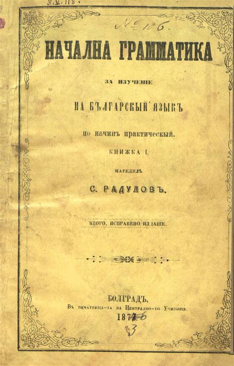 Български граматики