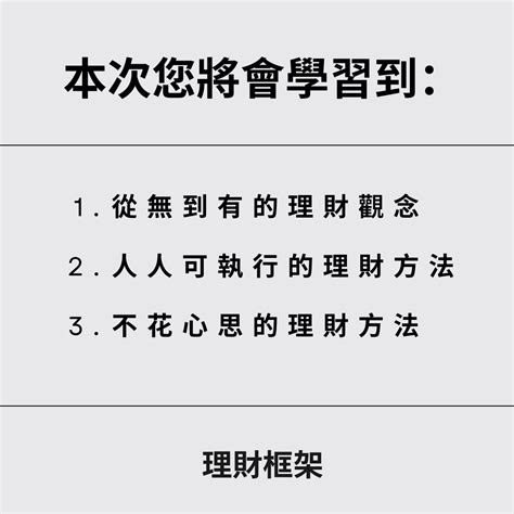 理財框架｜accupass 活動通