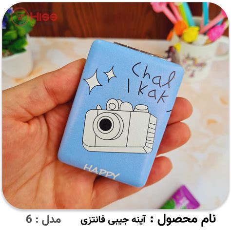 خرید اینترنتی آینه جیبی فانتزی رازان از فروشگاه اینترنتی هیس