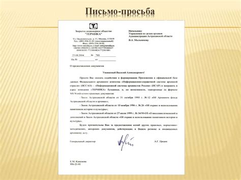 Письмо просьба образцы и примеры