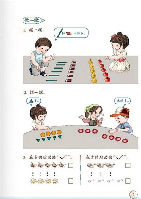 人教版一年级上册数学电子课本教材（高清pdf版）小学资源商业行为