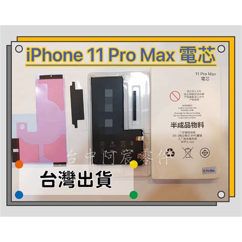 『台中阿宸零件』iphone 11 Pro Max 電芯 需要焊接 非專業人士請勿購買 蝦皮購物