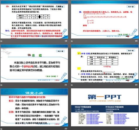《平均数》数据的分析ppt下载第1课时 第一ppt