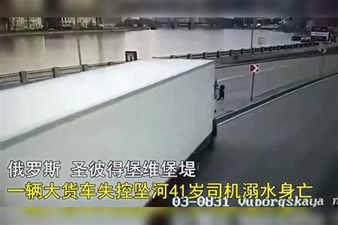 大货车失控坠河司机溺水身亡要不是监控拍下谁会相信这一幕 监控