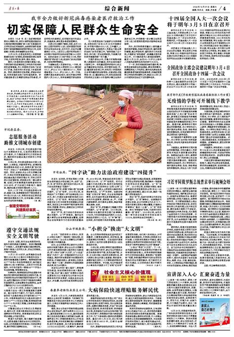 志愿服务活动 助推文明城市创建 《来宾日报》多媒体数字报