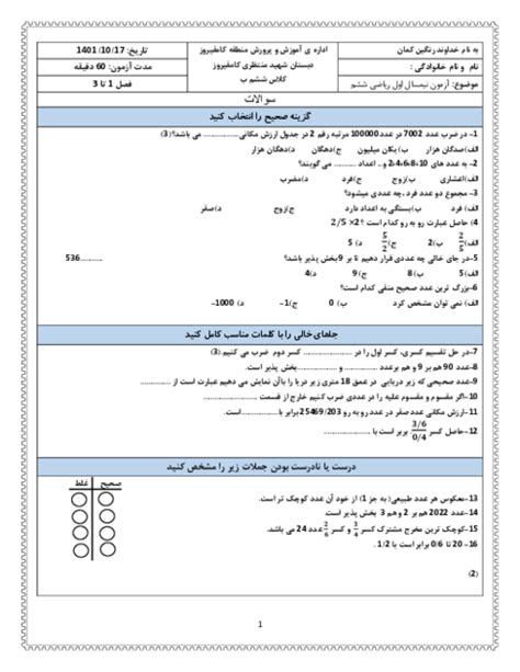 نمونه سوال امتحانی ترم اول دی 1401 درس ریاضی پایه ششم دبستان همراه با