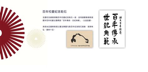 百年校慶紀念勒石